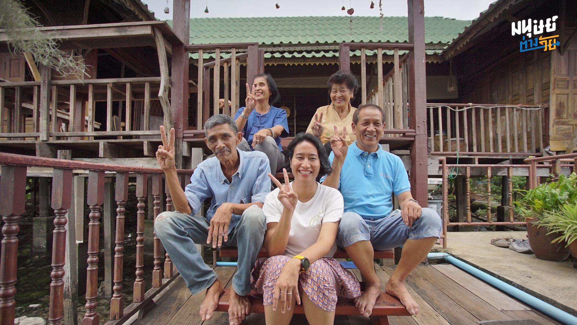 เปลี่ยนบ้านตาแก่ 100 ปี ให้กลายเป็น Chilling Space แหล่งเช็คอินริมคลอง ...