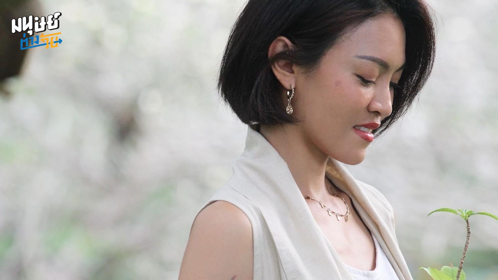 เพลงร่วมทุกข์ของแพท วง Klear - มนุษย์ต่างวัย