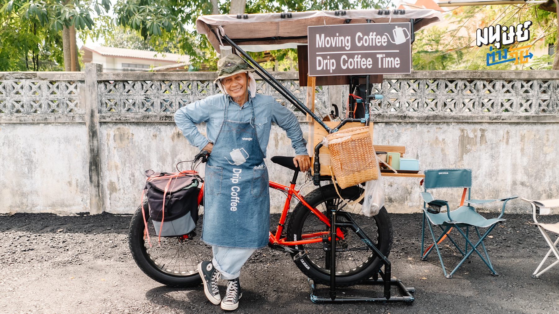 Moving Coffee ปัตตานี ร้านกาแฟบนจักรยาน ความสุขเคลื่อนที่ ที่เริ่มต้นใน ...