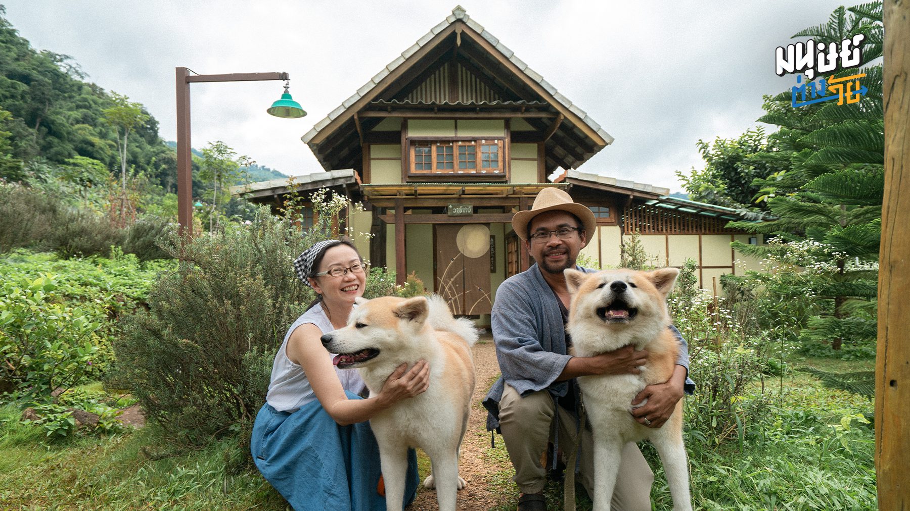 Mori Natural Farm ฟาร์มสเตย์สไตล์เรียวกัง จ.เชียงใหม่ ที่เริ่มต้นจาก ...