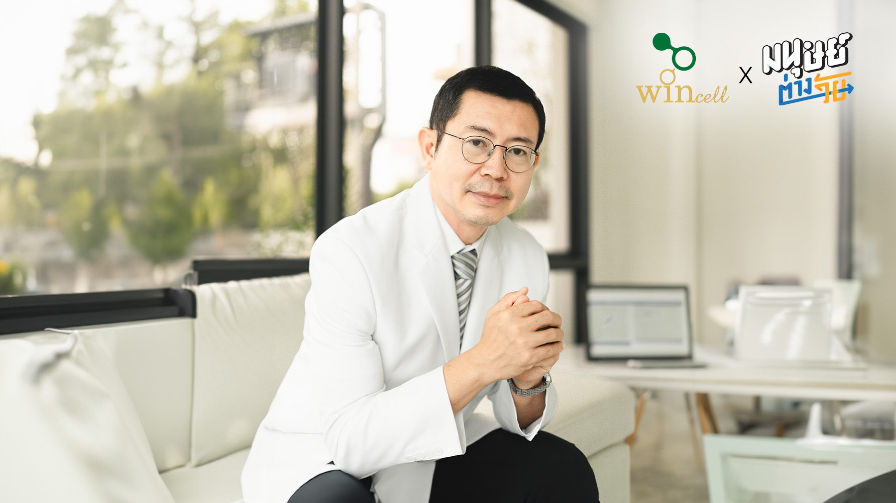 รู้จักร่างกายตัวเองให้ลึกถึงเซลล์ เพื่ออายุที่ยืนยาวและสุขภาพที่แข็งแรงกับ Wincell Research ...