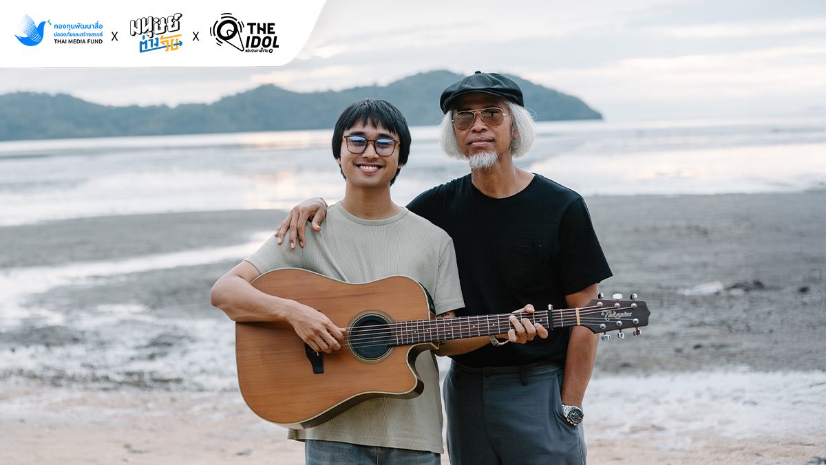 ‘ADAM&SON’ ฝันของพ่อที่ไปต่อได้ในวันที่ลูกชายกลับบ้าน - มนุษย์ต่างวัย