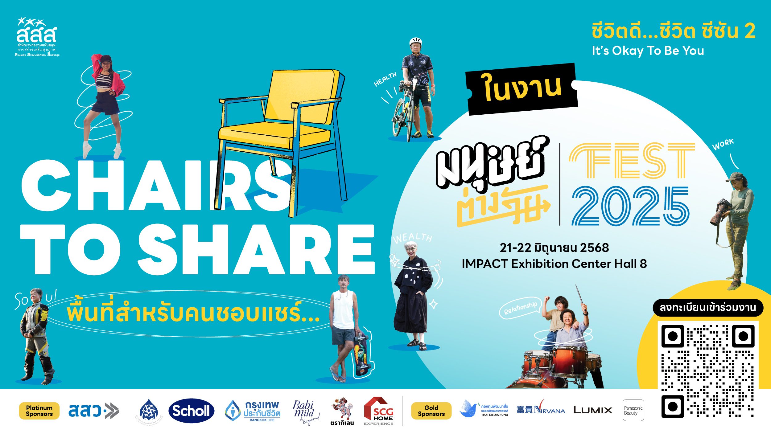 Chairs to Share พื้นที่สำหรับคนชอบแชร์ โซนกิจกรรมหาเพื่อน หางานอดิเรก ...